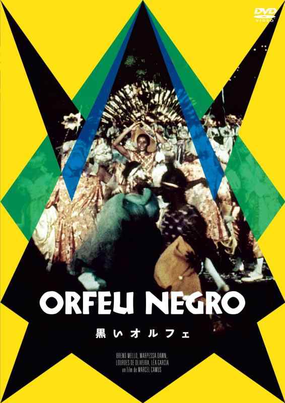 黒いオルフェ [HDマスター] [DVD]【 ご注文確定のタイミングについて 】 商品は他サイトでも販売しているため、在庫反映にタイムラグが生じる場合がございます。入れ違いで完売となった際は、速やかにメールでご連絡の上、キャンセルのお手続き...