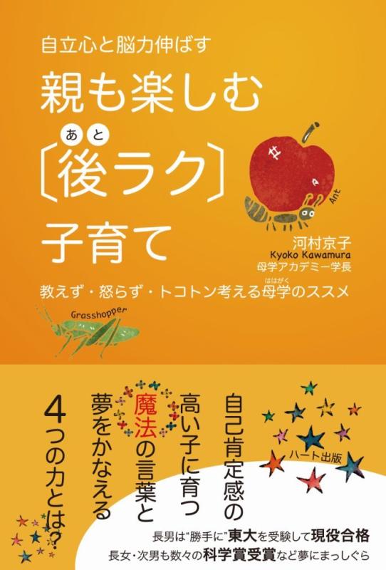 自立心と脳力伸ばす 親も楽しむ後ラク子育て―教えず・怒らず・とことん考える母学のすすめ【 ご注文確定のタイミングについて 】 商品は他サイトでも販売しているため、在庫反映にタイムラグが生じる場合がございます。入れ違いで完売となった際は、速や...