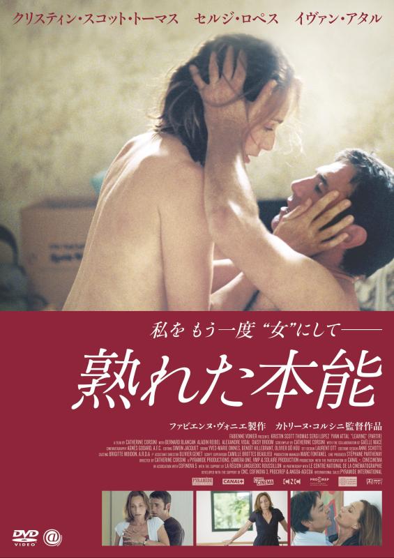 熟れた本能 [DVD]【 ご注文確定のタイミングについて 】 商品は他サイトでも販売しているため、在庫反映にタイムラグが生じる場合がございます。入れ違いで完売となった際は、速やかにメールでご連絡の上、キャンセルのお手続きをさせていただきます...