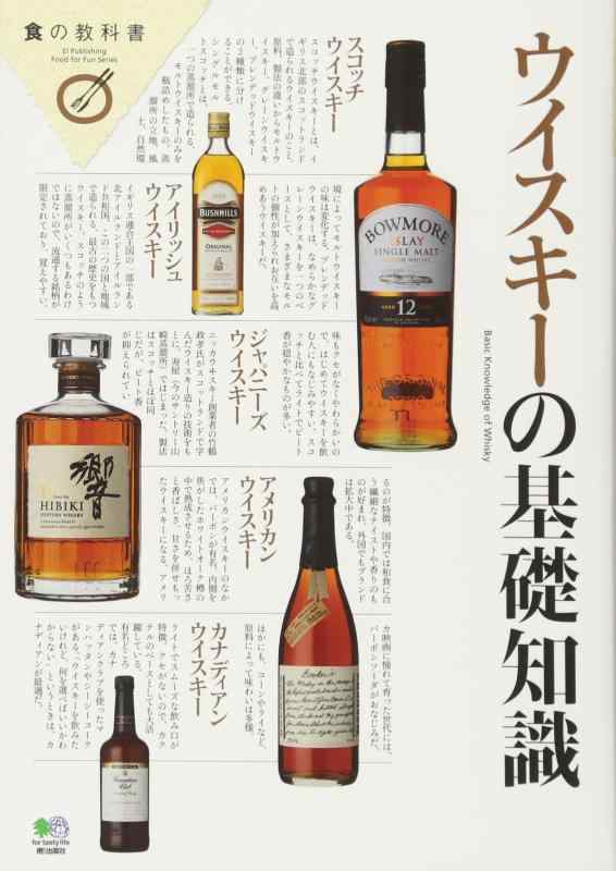 ウイスキーの基礎知識 (食の教科書)【 ご注文確定のタイミングについて 】 商品は他サイトでも販売しているため、在庫反映にタイムラグが生じる場合がございます。入れ違いで完売となった際は、速やかにメールでご連絡の上、キャンセルのお手続きをさせ...