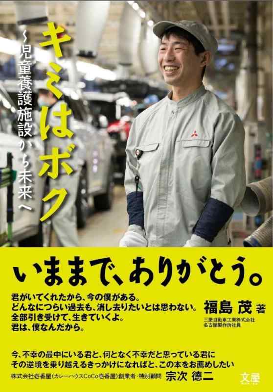 キミはボク ~児童養護施設から未来へ【 ご注文確定のタイミングについて 】 商品は他サイトでも販売しているため、在庫反映にタイムラグが生じる場合がございます。入れ違いで完売となった際は、速やかにメールでご連絡の上、キャンセルのお手続きをさせ...