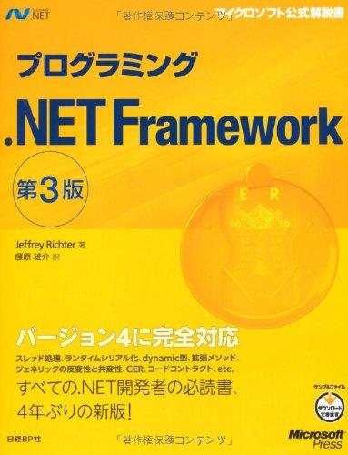 プログラミング.NET FRAMEWORK 第3版 (Microsoft Press)【 ご注文確定のタイミングについて 】 商品は他サイトでも販売しているため、在庫反映にタイムラグが生じる場合がございます。入れ違いで完売となった際は、速や...