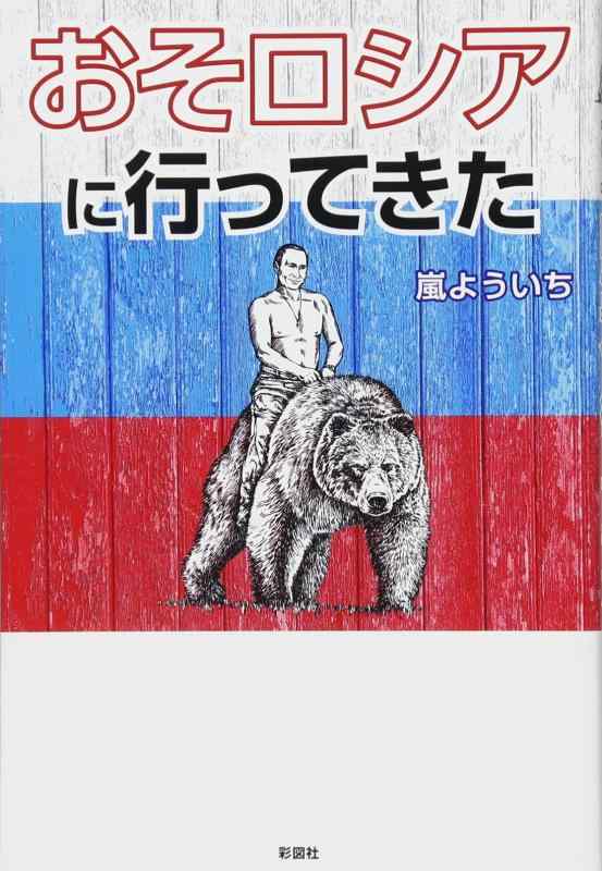 おそロシアに行ってきた【 ご注文確定のタイミングについて 】 商品は他サイトでも販売しているため、在庫反映にタイムラグが生じる場合がございます。入れ違いで完売となった際は、速やかにメールでご連絡の上、キャンセルのお手続きをさせていただきます...