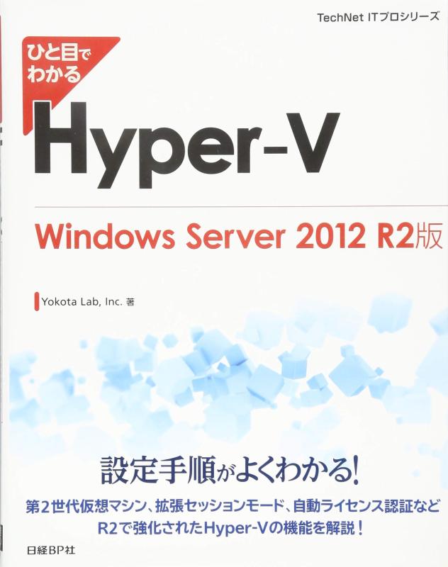 ひと目でわかるHyper-V Windows Server 2012 R2版 (TechNet ITプロシリーズ)【 ご注文確定のタイミングについて 】 商品は他サイトでも販売しているため、在庫反映にタイムラグが生じる場合がございます。入れ...