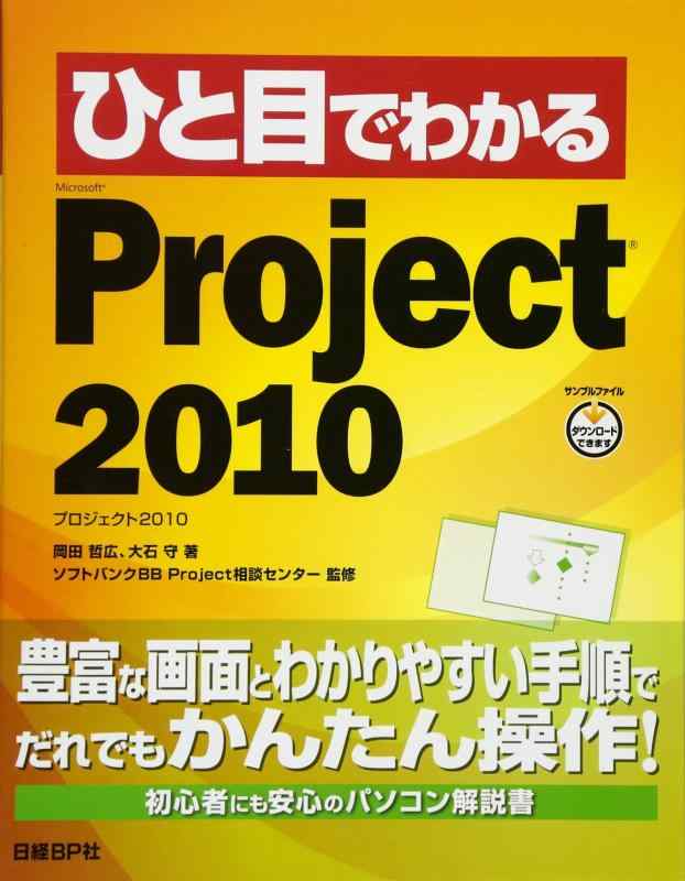 ひと目でわかる MICROSOFT PROJECT2010 (MSDNプログラミングシリーズ)【 ご注文確定のタイミングについて 】 商品は他サイトでも販売しているため、在庫反映にタイムラグが生じる場合がございます。入れ違いで完売となった際...