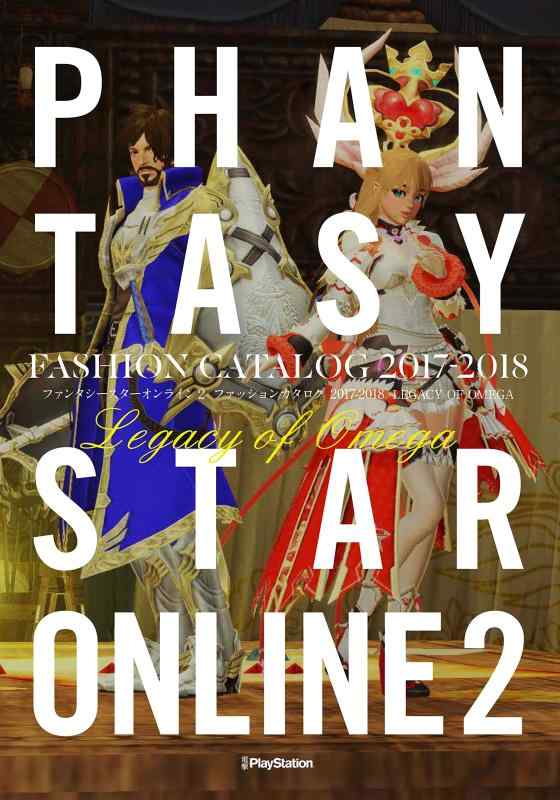 ファンタシースターオンライン2 ファッションカタログ2017-2018 LEGACY OF OMEGA【 ご注文確定のタイミングについて 】 商品は他サイトでも販売しているため、在庫反映にタイムラグが生じる場合がございます。入れ違いで完売と...