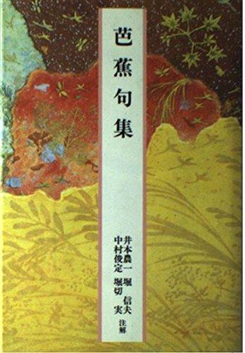 日本の古典―完訳 (54)芭蕉句集【 ご注文確定のタイミングについて 】 商品は他サイトでも販売しているため、在庫反映にタイムラグが生じる場合がございます。入れ違いで完売となった際は、速やかにメールでご連絡の上、キャンセルのお手続きをさせて...