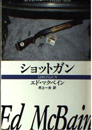 ショットガン (ハヤカワ・ミステリ文庫 13-26)【 ご注文確定のタイミングについて 】 商品は他サイトでも販売しているため、在庫反映にタイムラグが生じる場合がございます。入れ違いで完売となった際は、速やかにメールでご連絡の上、キャンセル...