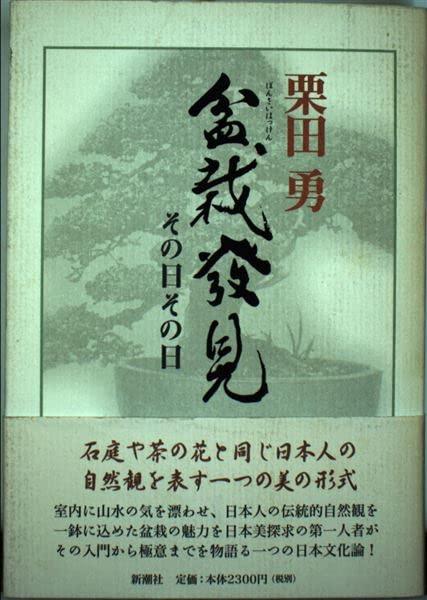 盆栽発見: その日その日【 ご注文確定のタイミングについて 】 商品は他サイトでも販売しているため、在庫反映にタイムラグが生じる場合がございます。入れ違いで完売となった際は、速やかにメールでご連絡の上、キャンセルのお手続きをさせていただきま...