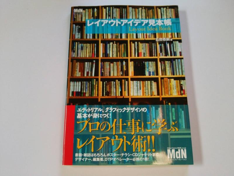 レイアウトアイデア見本帳 (MdN DESIGN BASICS)【 ご注文確定のタイミングについて 】 商品は他サイトでも販売しているため、在庫反映にタイムラグが生じる場合がございます。入れ違いで完売となった際は、速やかにメールでご連絡の上...