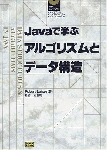 Javaで学ぶアルゴリズムとデータ構造【 ご注文確定のタイミングについて 】 商品は他サイトでも販売しているため、在庫反映にタイムラグが生じる場合がございます。入れ違いで完売となった際は、速やかにメールでご連絡の上、キャンセルのお手続きをさ...