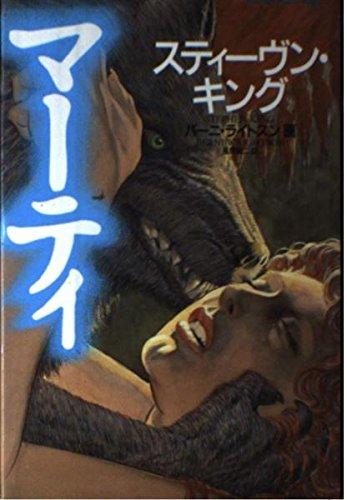 マ-ティ (学研ホラーノベルズ)【 ご注文確定のタイミングについて 】 商品は他サイトでも販売しているため、在庫反映にタイムラグが生じる場合がございます。入れ違いで完売となった際は、速やかにメールでご連絡の上、キャンセルのお手続きをさせてい...