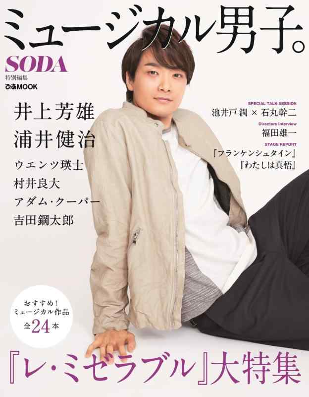ミュージカル男子。 (ぴあMOOK)【 ご注文確定のタイミングについて 】 商品は他サイトでも販売しているため、在庫反映にタイムラグが生じる場合がございます。入れ違いで完売となった際は、速やかにメールでご連絡の上、キャンセルのお手続きをさせ...