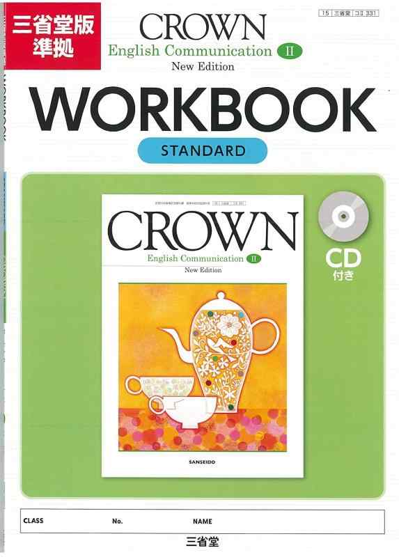 CROWN English Communication2WO: 三省堂版準拠【 ご注文確定のタイミングについて 】 商品は他サイトでも販売しているため、在庫反映にタイムラグが生じる場合がございます。入れ違いで完売となった際は、速やかにメール...
