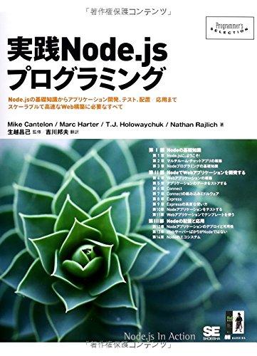 実践Node.js プログラミング (Programmer's SELECTION)【 ご注文確定のタイミングについて 】 商品は他サイトでも販売しているため、在庫反映にタイムラグが生じる場合がございます。入れ違いで完売となった際は、速やか...