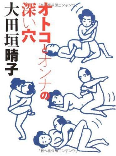 〔セイコ文庫〕オトコとオンナの深い穴 (MF文庫 10-7)【 ご注文確定のタイミングについて 】 商品は他サイトでも販売しているため、在庫反映にタイムラグが生じる場合がございます。入れ違いで完売となった際は、速やかにメールでご連絡の上、キ...
