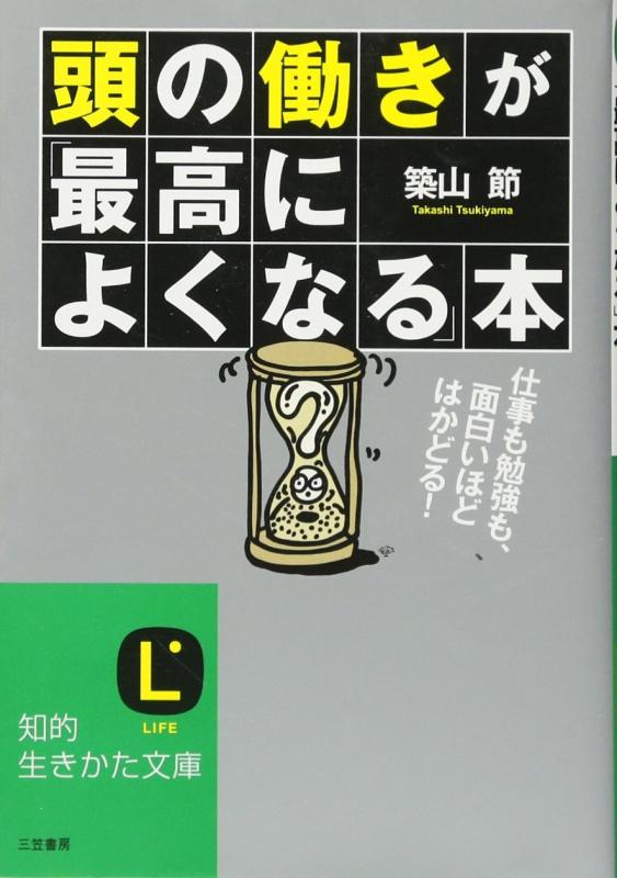 頭の働きが「最高によくなる」本: 仕事も勉強も、面白いほどはかどる (知的生きかた文庫)【 ご注文確定のタイミングについて 】 商品は他サイトでも販売しているため、在庫反映にタイムラグが生じる場合がございます。入れ違いで完売となった際は、速...