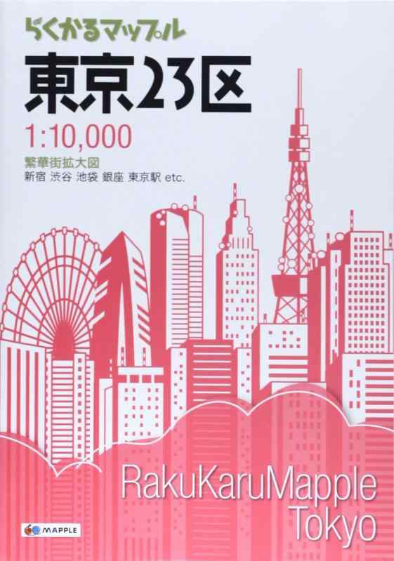 らくかるマップル 東京23区 (軽量 地図 | マップル)【 ご注文確定のタイミングについて 】 商品は他サイトでも販売しているため、在庫反映にタイムラグが生じる場合がございます。入れ違いで完売となった際は、速やかにメールでご連絡の上、キャ...