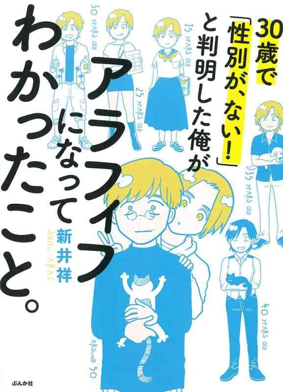 30歳で「性別が、ない 」と判明した俺がアラフィフになってわかったこと。【 ご注文確定のタイミングについて 】 商品は他サイトでも販売しているため、在庫反映にタイムラグが生じる場合がございます。入れ違いで完売となった際は、速やかにメールでご...