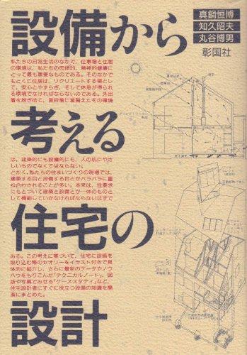設備から考える住宅の設計【 ご注文確定のタイミングについて 】 商品は他サイトでも販売しているため、在庫反映にタイムラグが生じる場合がございます。入れ違いで完売となった際は、速やかにメールでご連絡の上、キャンセルのお手続きをさせていただきま...