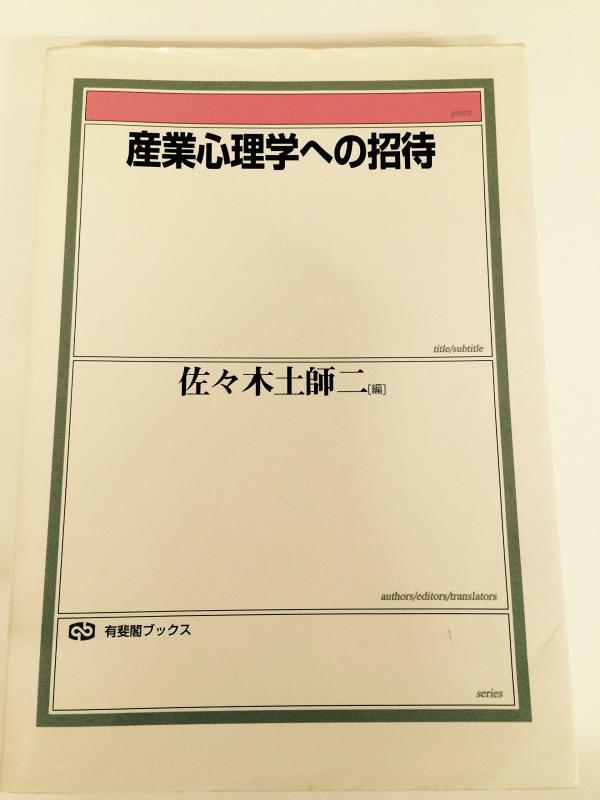 産業心理学への招待 (有斐閣ブックス 663)【 ご注文確定のタイミングについて 】 商品は他サイトでも販売しているため、在庫反映にタイムラグが生じる場合がございます。入れ違いで完売となった際は、速やかにメールでご連絡の上、キャンセルのお手...