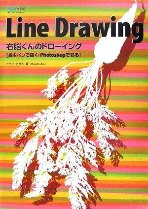 Line Drawing ~右脳くんのドローイング[線をペンで描く・Photoshopで彩る]~【 ご注文確定のタイミングについて 】 商品は他サイトでも販売しているため、在庫反映にタイムラグが生じる場合がございます。入れ違いで完売となった...