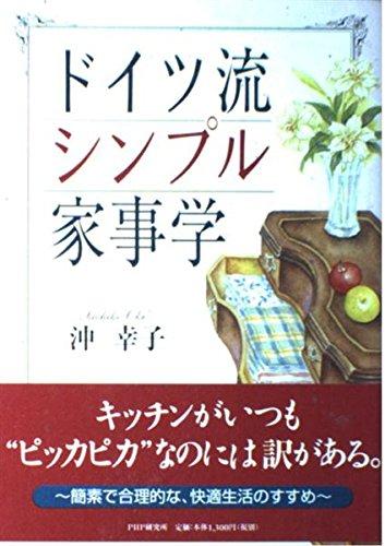 ドイツ流シンプル家事学【 ご注文確定のタイミングについて 】 商品は他サイトでも販売しているため、在庫反映にタイムラグが生じる場合がございます。入れ違いで完売となった際は、速やかにメールでご連絡の上、キャンセルのお手続きをさせていただきます...