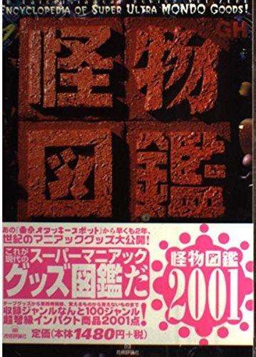 怪物図鑑2001: Encyclopedia of Super Ultra MONDO Goods (GH Entertainment Sereis Vol.)【 ご注文確定のタイミングについて 】 商品は他サイトでも販売しているため、在庫...
