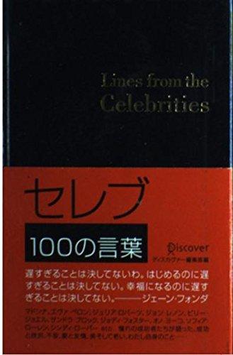 セレブ100の言葉【 ご注文確定のタイミングについて 】 商品は他サイトでも販売しているため、在庫反映にタイムラグが生じる場合がございます。入れ違いで完売となった際は、速やかにメールでご連絡の上、キャンセルのお手続きをさせていただきます。 ...