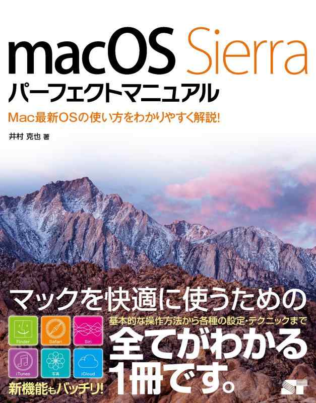 macOS Sierra パーフェクトマニュアル【 ご注文確定のタイミングについて 】 商品は他サイトでも販売しているため、在庫反映にタイムラグが生じる場合がございます。入れ違いで完売となった際は、速やかにメールでご連絡の上、キャンセルのお...
