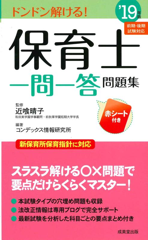 保育士一問一答問題集 ’19年版【 ご注文確定のタイミングについて 】 商品は他サイトでも販売しているため、在庫反映にタイムラグが生じる場合がございます。入れ違いで完売となった際は、速やかにメールでご連絡の上、キャンセルのお手続きをさせてい...