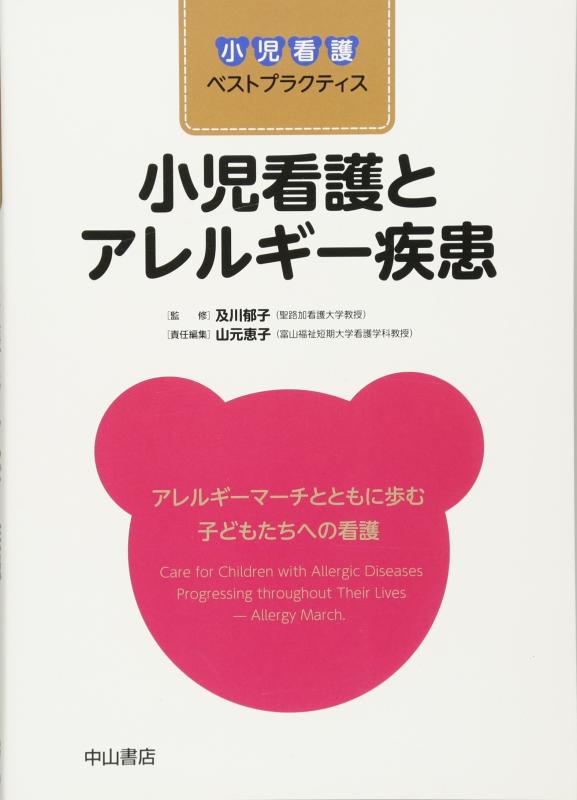 小児看護とアレルギー疾患 (小児看護ベストプラクティス)【 ご注文確定のタイミングについて 】 商品は他サイトでも販売しているため、在庫反映にタイムラグが生じる場合がございます。入れ違いで完売となった際は、速やかにメールでご連絡の上、キャン...