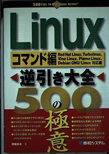 Linux逆引き大全500の極意コマンド編【 ご注文確定のタイミングについて 】 商品は他サイトでも販売しているため、在庫反映にタイムラグが生じる場合がございます。入れ違いで完売となった際は、速やかにメールでご連絡の上、キャンセルのお手続き...