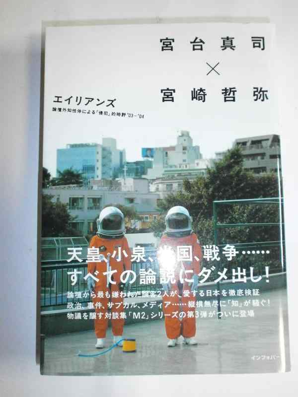 エイリアンズ: 論壇外知性体による「侵犯」的時評’03-’04【 ご注文確定のタイミングについて 】 商品は他サイトでも販売しているため、在庫反映にタイムラグが生じる場合がございます。入れ違いで完売となった際は、速やかにメールでご連絡の上、...