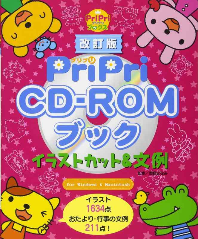 PriPriCD‐ROMブック イラストカット&amp;文例 (PriPriブックス) (プリプリBOOKS)【 ご注文確定のタイミングについて 】 商品は他サイトでも販売しているため、在庫反映にタイムラグが生じる場合がございます。入れ違い...