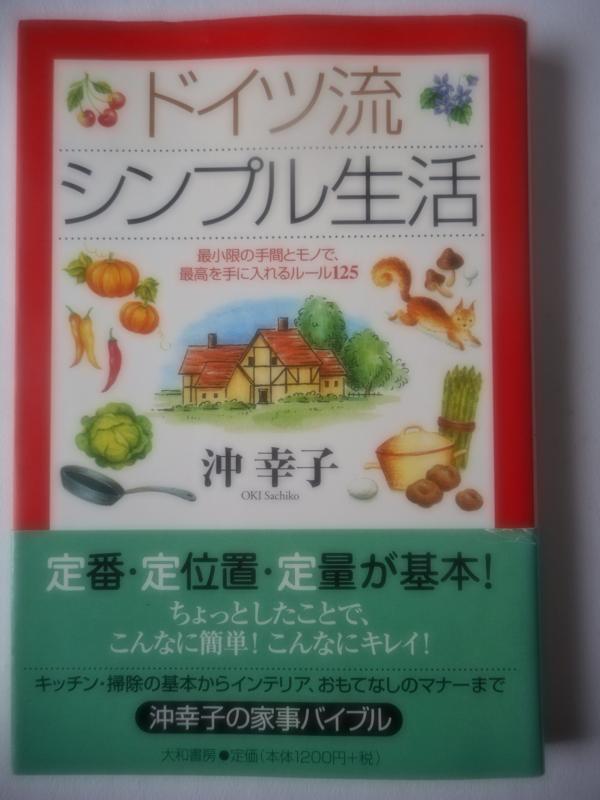 ドイツ流シンプル生活―最小限の手間とモノで、最高を手に入れるルール125【 ご注文確定のタイミングについて 】 商品は他サイトでも販売しているため、在庫反映にタイムラグが生じる場合がございます。入れ違いで完売となった際は、速やかにメールでご...