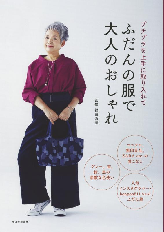 プチプラを上手に取り入れて ふだんの服で大人のおしゃれ【 ご注文確定のタイミングについて 】 商品は他サイトでも販売しているため、在庫反映にタイムラグが生じる場合がございます。入れ違いで完売となった際は、速やかにメールでご連絡の上、キャンセ...