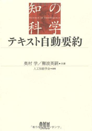 テキスト自動要約 (知の科学)【 ご注文確定のタイミングについて 】 商品は他サイトでも販売しているため、在庫反映にタイムラグが生じる場合がございます。入れ違いで完売となった際は、速やかにメールでご連絡の上、キャンセルのお手続きをさせていた...