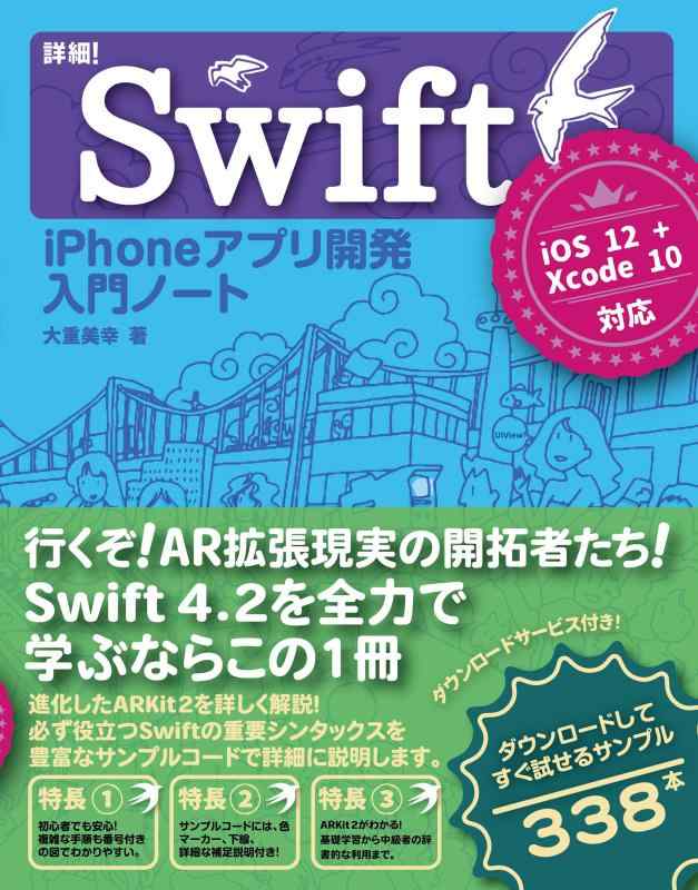 詳細 Swift iPhoneアプリ開発入門ノート iOS12 + Xcode 10対応【 ご注文確定のタイミングについて 】 商品は他サイトでも販売しているため、在庫反映にタイムラグが生じる場合がございます。入れ違いで完売となった際は、速...