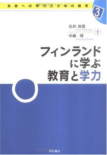 フィンランドに学ぶ教育と学力 (未来への学力と日本の教育)【 ご注文確定のタイミングについて 】 商品は他サイトでも販売しているため、在庫反映にタイムラグが生じる場合がございます。入れ違いで完売となった際は、速やかにメールでご連絡の上、キャ...