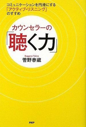 カウンセラーの「聴く力」【 ご注文確定のタイミングについて 】 商品は他サイトでも販売しているため、在庫反映にタイムラグが生じる場合がございます。入れ違いで完売となった際は、速やかにメールでご連絡の上、キャンセルのお手続きをさせていただきま...