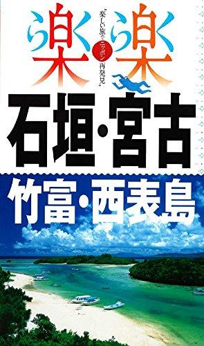 石垣・宮古・竹富・西表島 (楽楽)【 ご注文確定のタイミングについて 】 商品は他サイトでも販売しているため、在庫反映にタイムラグが生じる場合がございます。入れ違いで完売となった際は、速やかにメールでご連絡の上、キャンセルのお手続きをさせて...