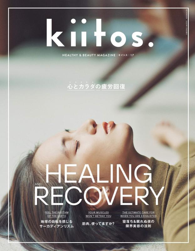 kiitos. キイトス Vol. 17 - HEALTHY &amp; BEAUTY MAGAZINE - (NEWS mook)【 ご注文確定のタイミングについて 】 商品は他サイトでも販売しているため、在庫反映にタイムラグが生じる場合...