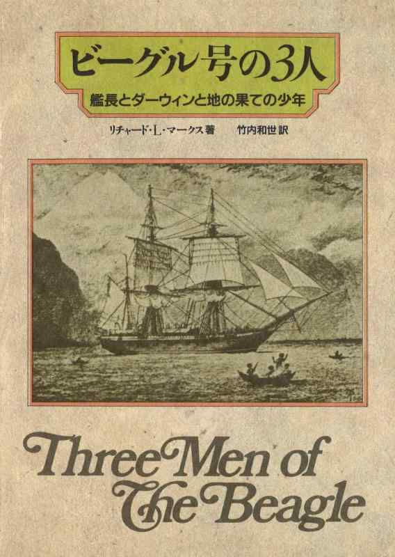 ビーグル号の3人―艦長とダーウィンと地の果ての少年【 ご注文確定のタイミングについて 】 商品は他サイトでも販売しているため、在庫反映にタイムラグが生じる場合がございます。入れ違いで完売となった際は、速やかにメールでご連絡の上、キャンセルの...