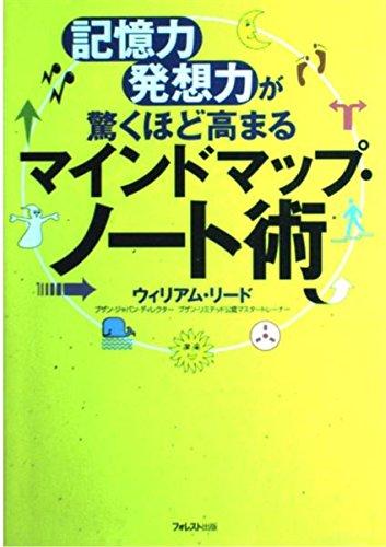 記憶力・発想力が驚くほど高まるマインドマップ・ノート術【 ご注文確定のタイミングについて 】 商品は他サイトでも販売しているため、在庫反映にタイムラグが生じる場合がございます。入れ違いで完売となった際は、速やかにメールでご連絡の上、キャンセ...