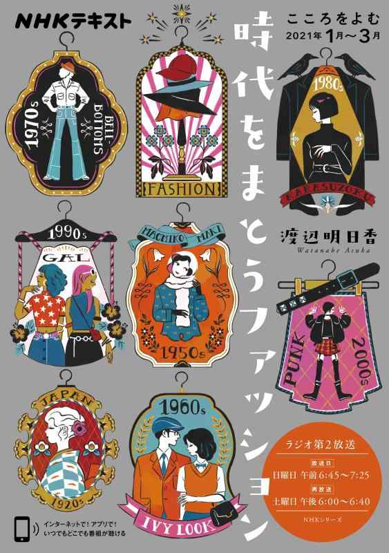 こころをよむ 時代をまとうファッション (NHKシリーズ NHKこころをよむ)【 ご注文確定のタイミングについて 】 商品は他サイトでも販売しているため、在庫反映にタイムラグが生じる場合がございます。入れ違いで完売となった際は、速やかにメー...