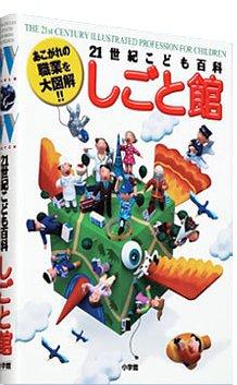 21世紀こども百科 しごと館 (全1巻)【 ご注文確定のタイミングについて 】 商品は他サイトでも販売しているため、在庫反映にタイムラグが生じる場合がございます。入れ違いで完売となった際は、速やかにメールでご連絡の上、キャンセルのお手続きを...