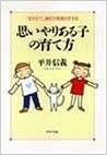 思いやりある子の育て方: まかせて伸ばす教育のすすめ (PHP文庫 ヒ 7-3)【 ご注文確定のタイミングについて 】 商品は他サイトでも販売しているため、在庫反映にタイムラグが生じる場合がございます。入れ違いで完売となった際は、速やかにメ...