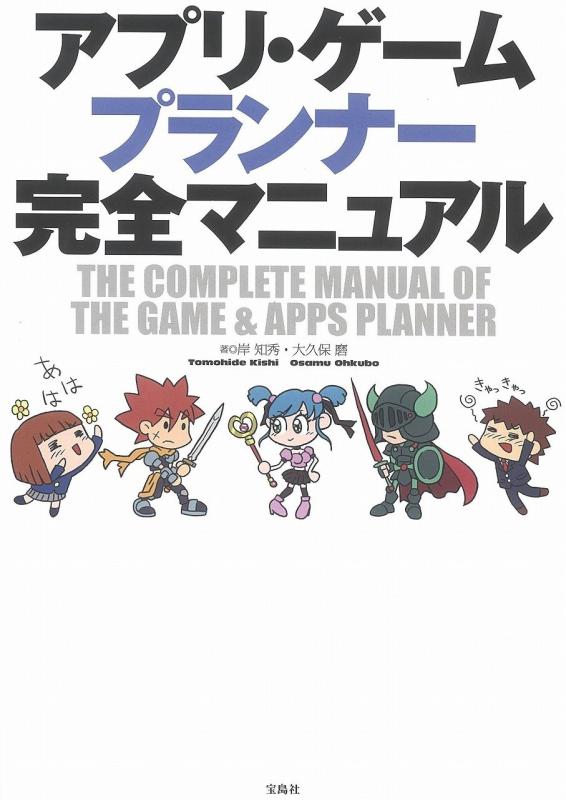 アプリ・ゲームプランナー完全マニュアル【 ご注文確定のタイミングについて 】 商品は他サイトでも販売しているため、在庫反映にタイムラグが生じる場合がございます。入れ違いで完売となった際は、速やかにメールでご連絡の上、キャンセルのお手続きをさ...