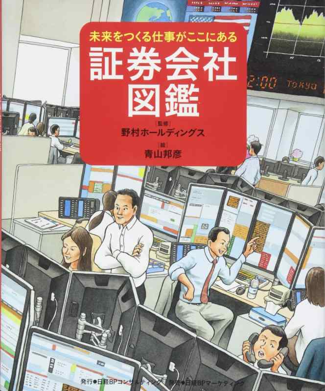 未来をつくる仕事がここにある 証券会社図鑑【 ご注文確定のタイミングについて 】 商品は他サイトでも販売しているため、在庫反映にタイムラグが生じる場合がございます。入れ違いで完売となった際は、速やかにメールでご連絡の上、キャンセルのお手続き...